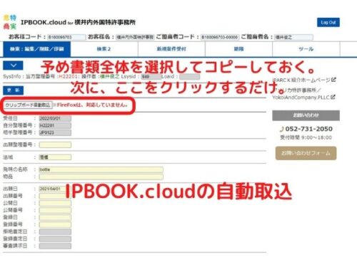 自動取込 | クラウド特許管理 IPBOOK.cloud